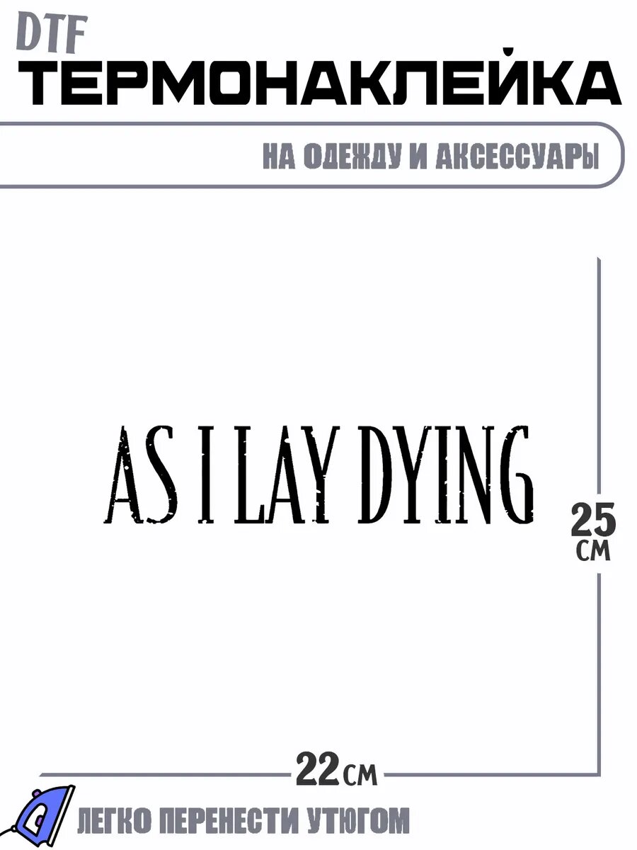 Термонаклейка группа рок as i lay dying зарубежное