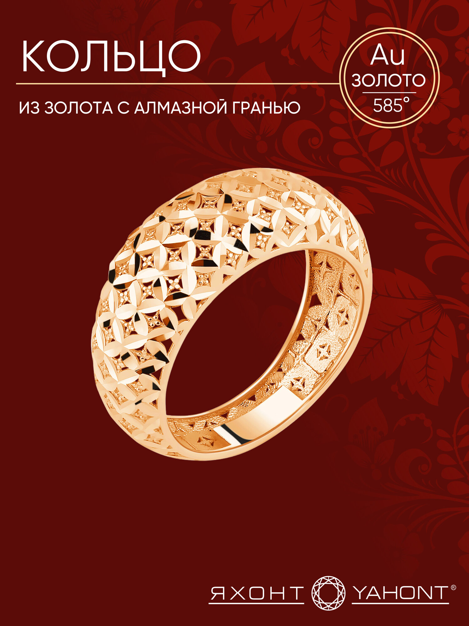 Кольцо широкое Яхонт, красное золото, 585 проба