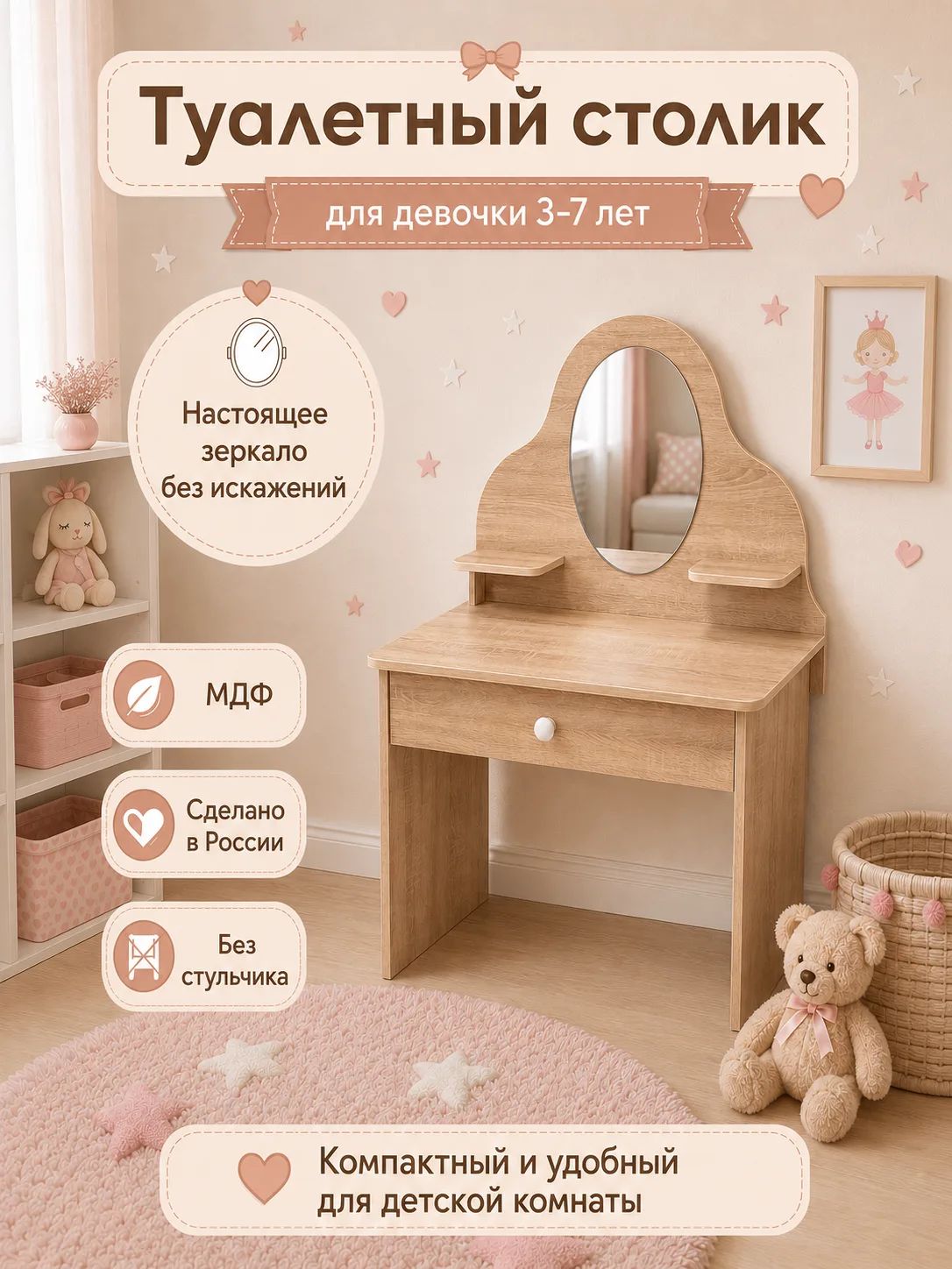 Детский туалетный столик-трюмо с зеркалом для девочки 3-7 лет, МДФ, сонома