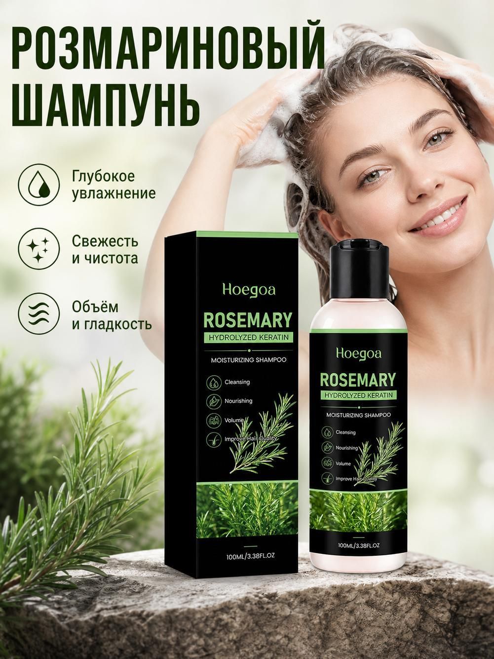 100 мл увлажняющего шампуня с розмарином, для контроля жирности, разглаживания волос