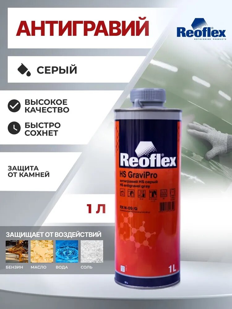 Reoflex Антигравий Готовый раствор, 1000 мл, 1 шт.