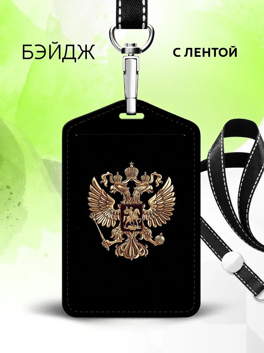 Бейдж из кожи с креплением на нейлоновой лентой и принтом
