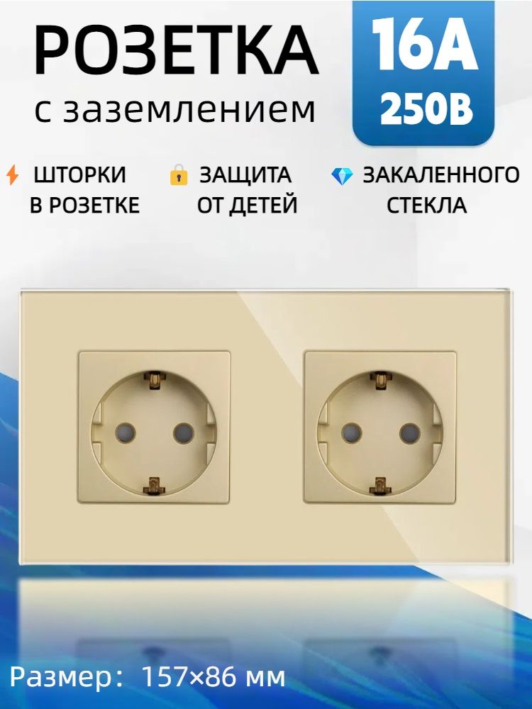 Розетка двойная с заземлением (2 поста), рамка стекло 157 86мм, 250В /16А, цвет золотая