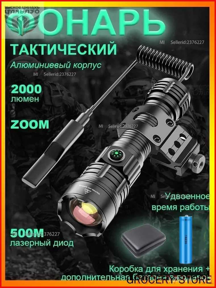 Тактический фонарь