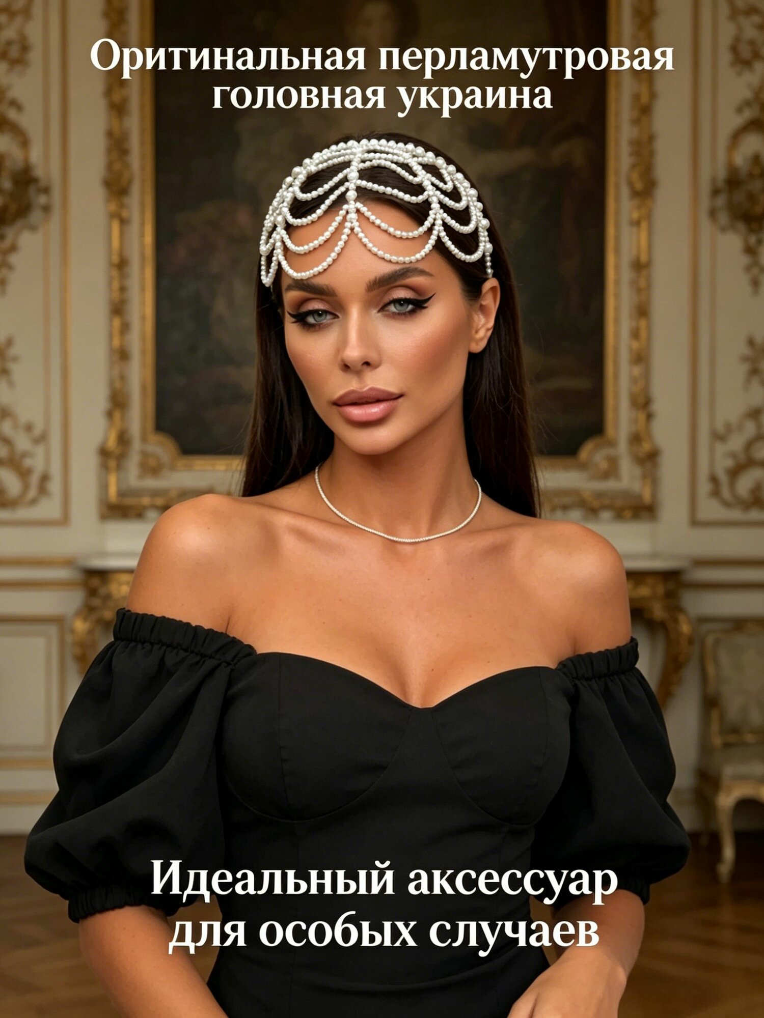 Украшение для причёски