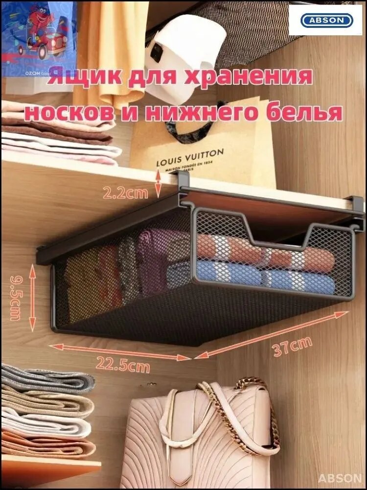 Органайзер для белья, одежды 37x22.5x9.5 см 1 шт металл черный