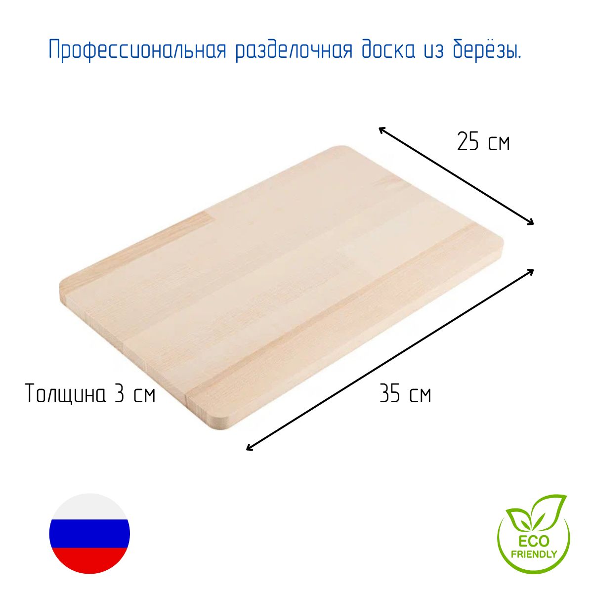 Разделочная доска "натуральное дерево", 35 см х 25 см, 1 шт