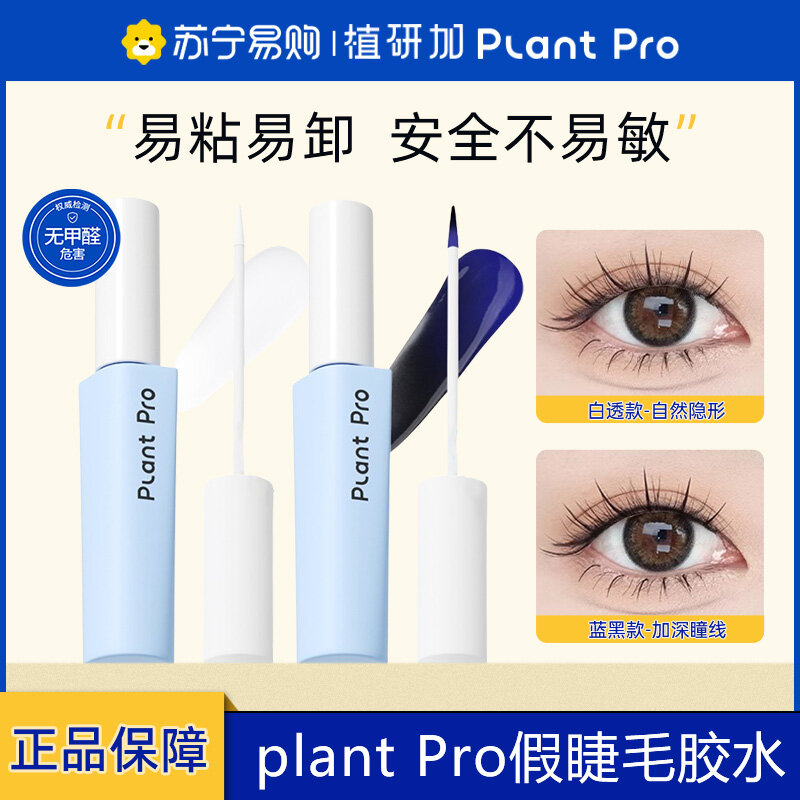 Plantpro Безформальдегидный Нежный Быстросохнущий Клей для Ресниц Прозрачный Долговечный Нос без Синтетических Добавок