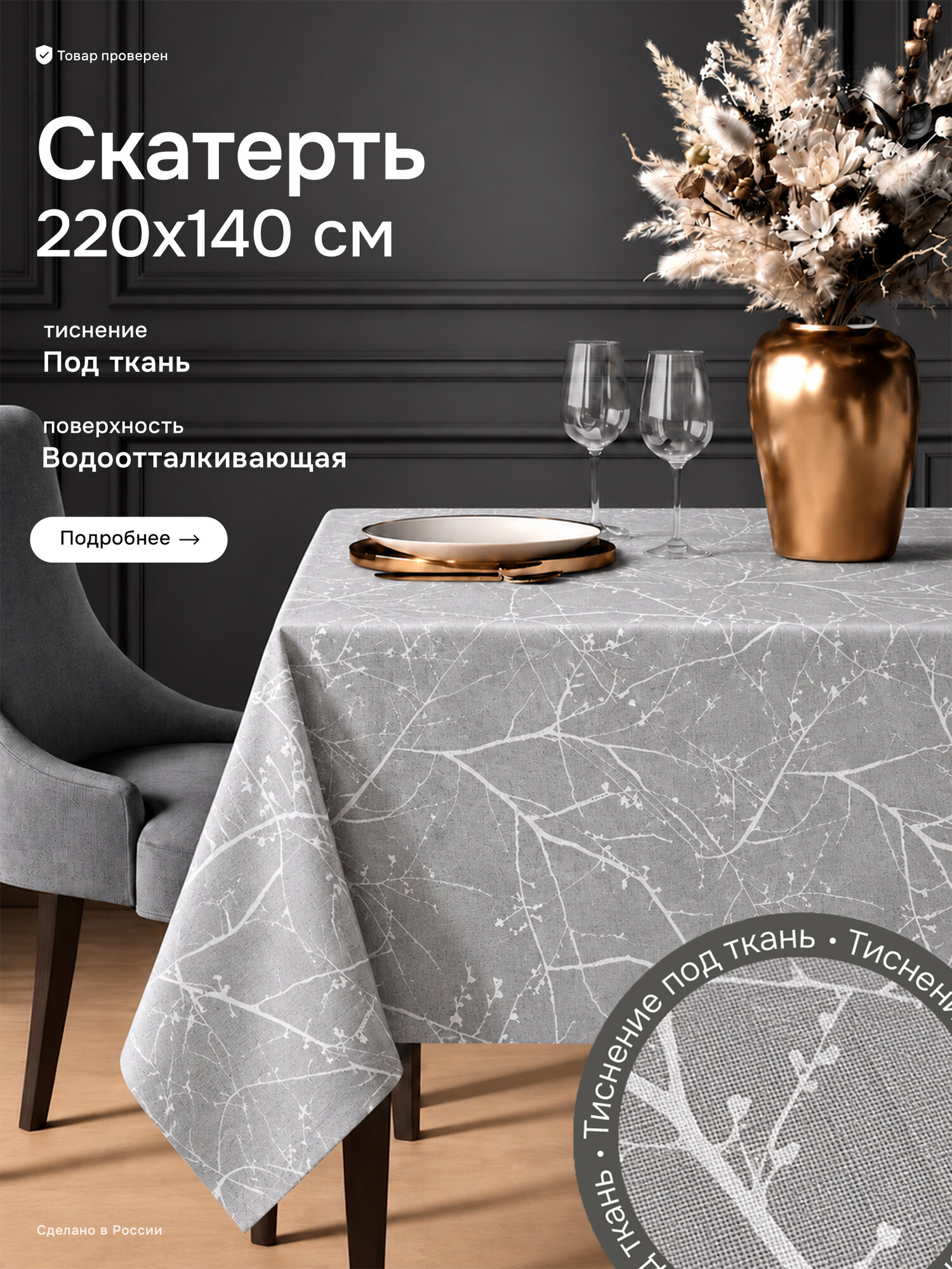 Скатерть клеенка 220х140 см на стол