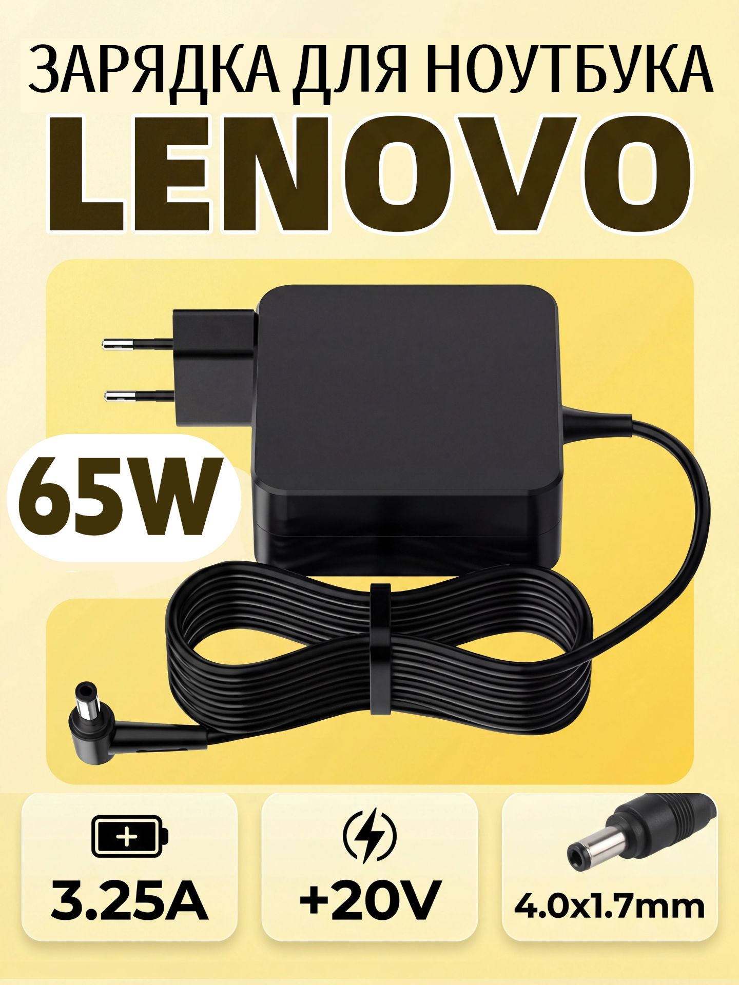 Блок питания для ноутбука/Блок питания для ноутбука Lenovo 20V 3.25A 65W /зарядка для Lenovo IdeaPad 330-15ikb (штекер 4.0x1.7мм)