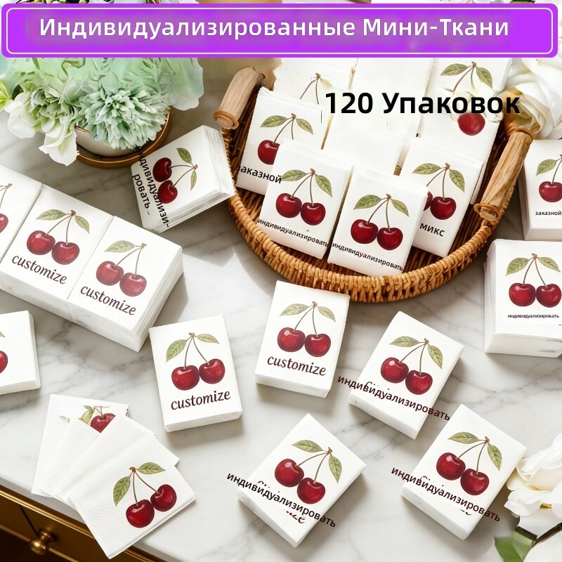 Мини-салфетки в карманных упаковках, 120 шт, размер упаковки 7,2×5×2 см — для свадеб, юбилеев, праздников и мероприятий, с возможностью нанесения собственного изображения или текста
