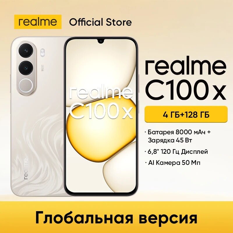 Смартфон Realme C100x, 4/128ГБ