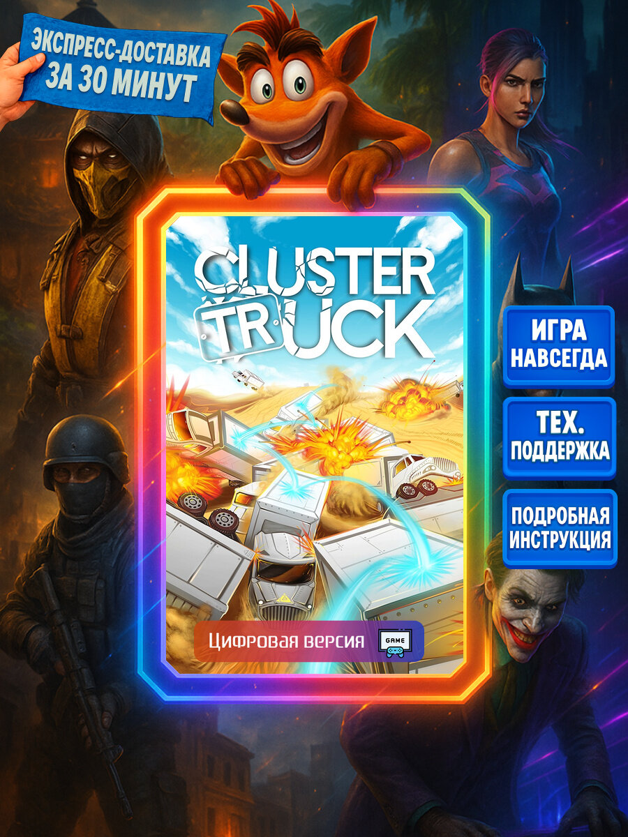 Clustertruck | PS4 | Боевики | Цифровая версия