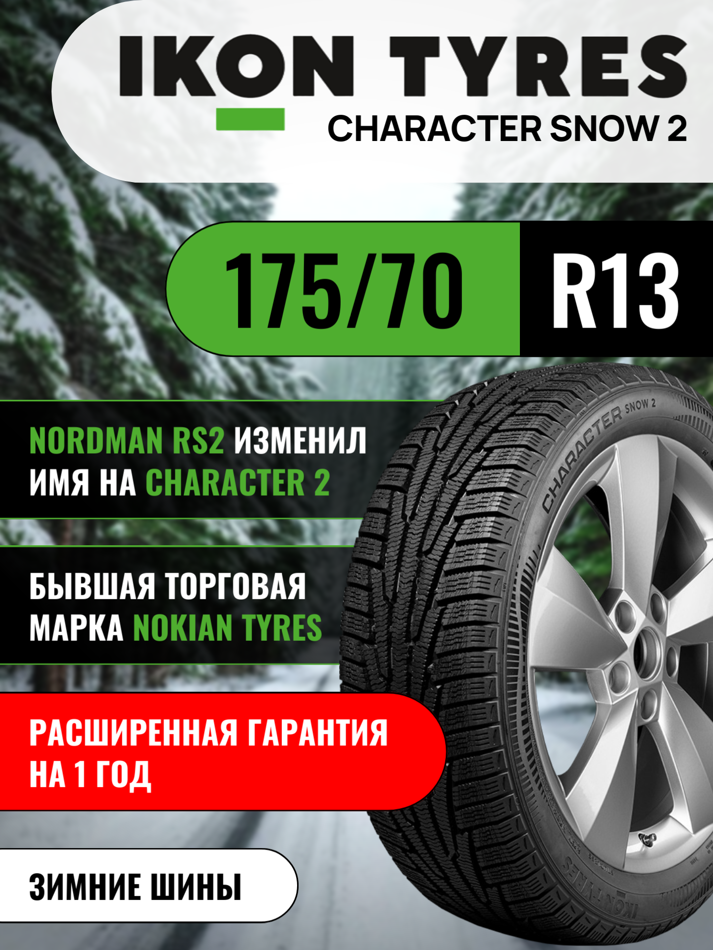 Шины автомобильные 175 70 13 82 R Character Snow 2 (Nordman RS2) Зимняя Производитель Ikon Tyres