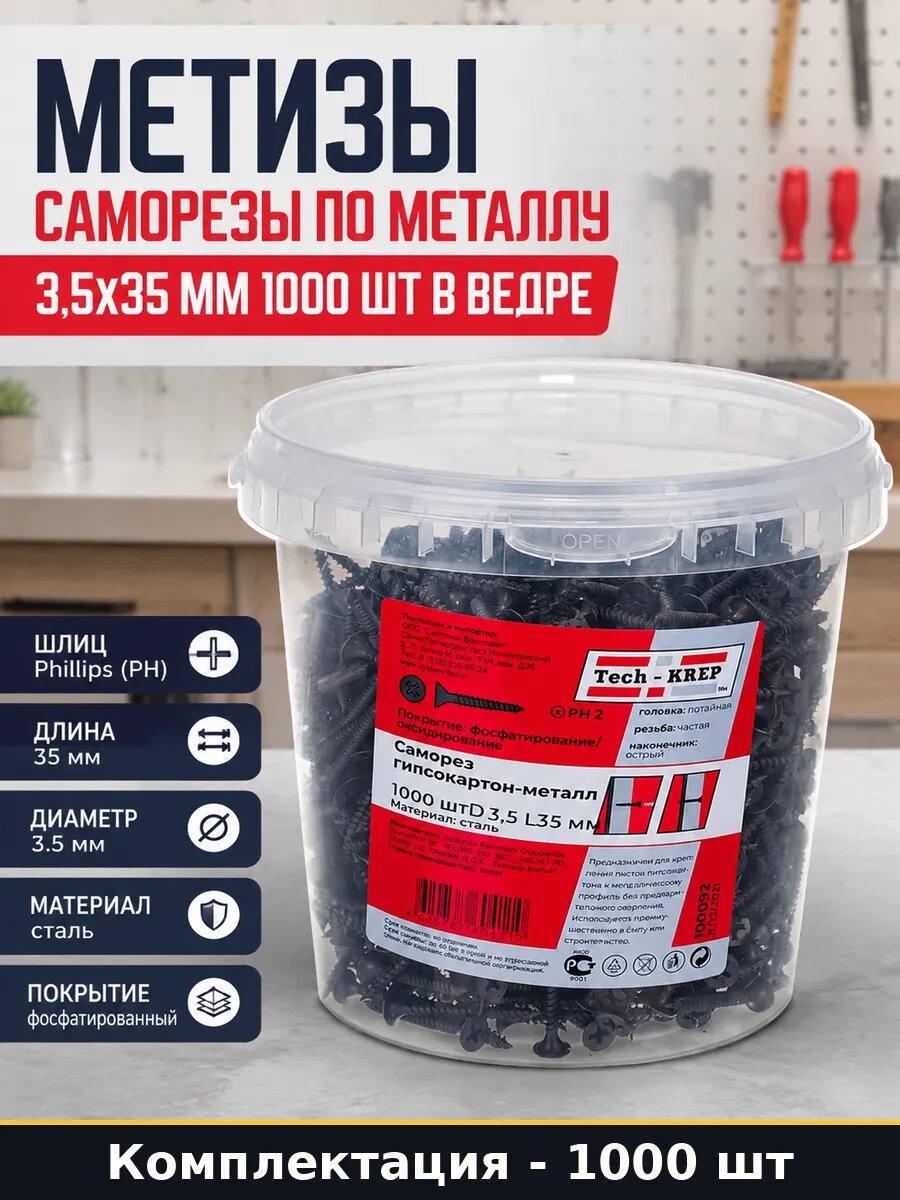 Метизы саморезы по металлу 3,5х35 мм 1000 шт в ведре