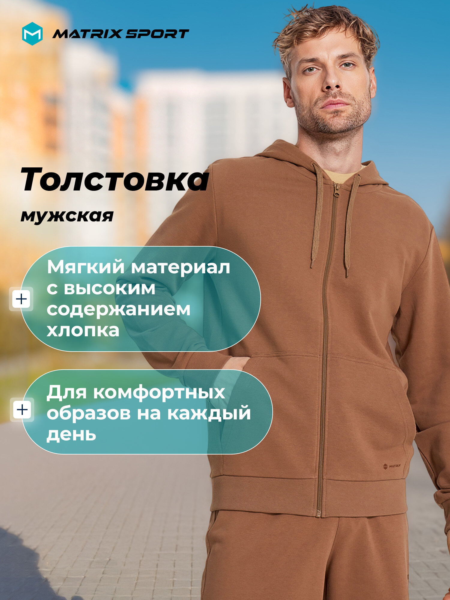 Толстовка MATRIX SPORT MSM Hooded knitted jumpers full zip