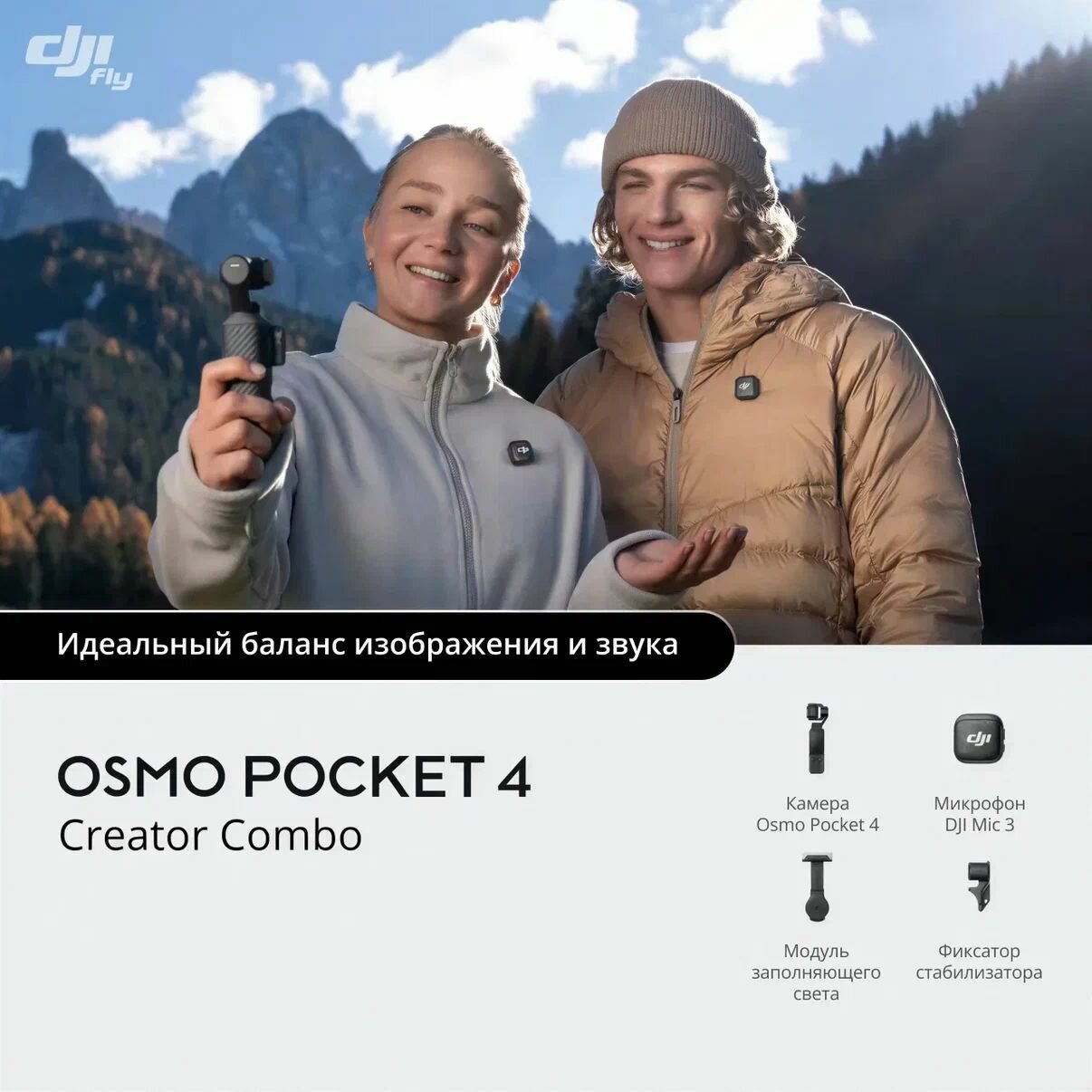DJI Экшн-камера Osmo Pocket 4 Creator Combo, черный