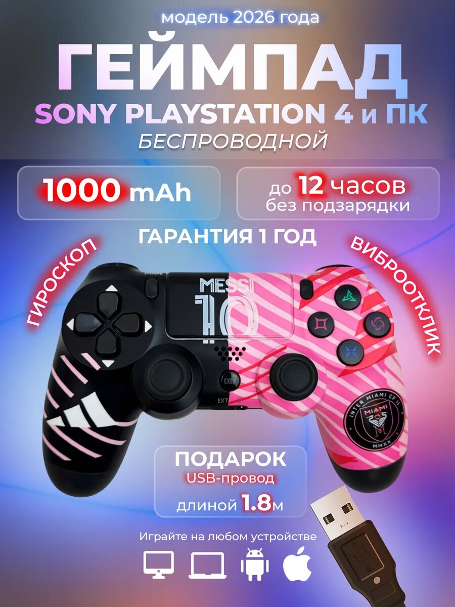 Джойстик PS4, геймпад для ПК, беспроводной контроллер DualShock для пс4 и телефона, MESSI, черный/розовый