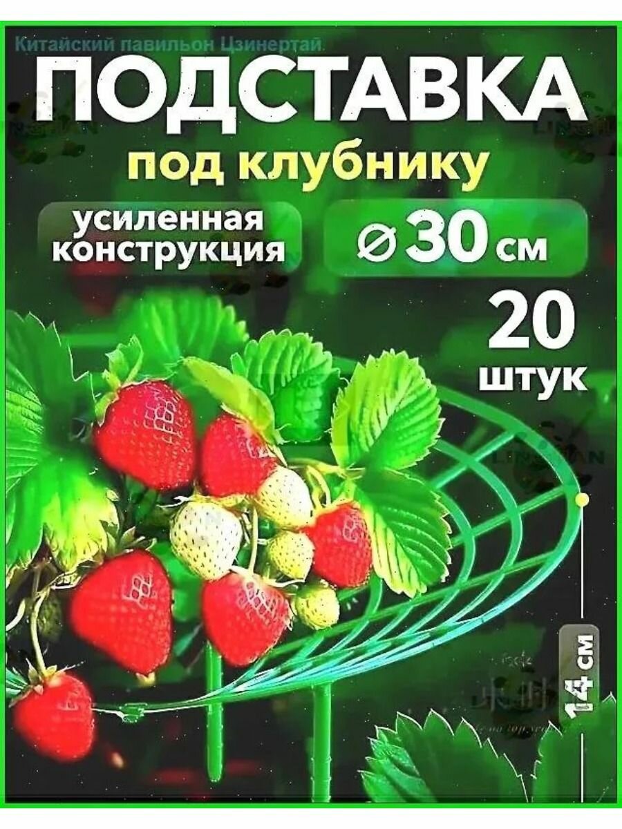 Опора для растений,30см,20шт