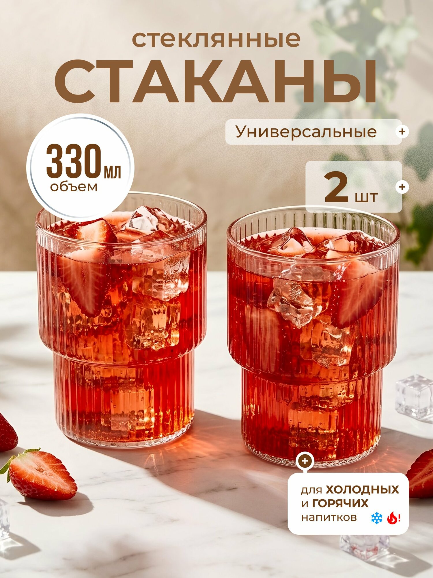 Набор стаканов Грани Y4-8580, 330 мл, 2 шт. Стеклянные низкие широкие стаканы формы рокс для воды и виски.