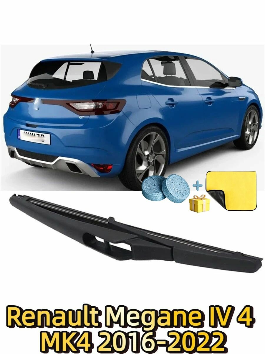 Щетка стеклоочистителя заднего лобового стекла для Renault Megane IV 4 MK4 2016-2022, автомобильные аксессуары, щетки стеклоочистителя