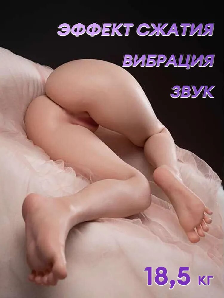 Реалистичная силиконовая секс кукла с женским торсом, ягодицами и ногами
