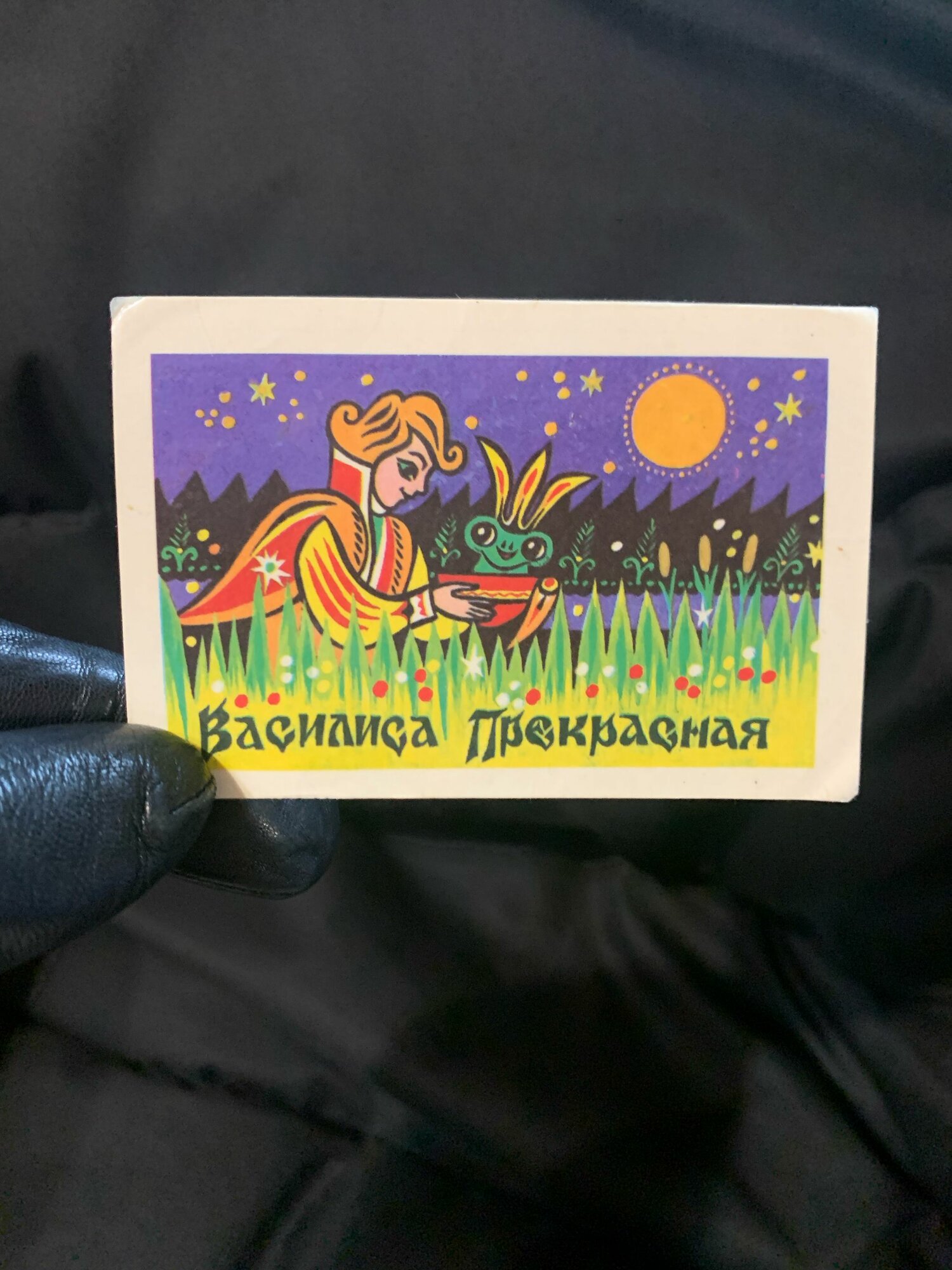 Коллекционный карманный календарь 1983 г. "Василиса Прекрасная" (Иван)