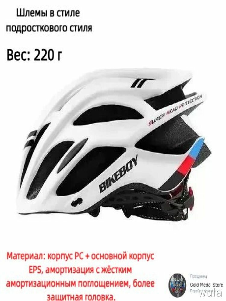 Шлем велосипедный BIKEBOY, 220г, PC+EPS, жёсткая амортизация, универсальный размер, для велосипедистов