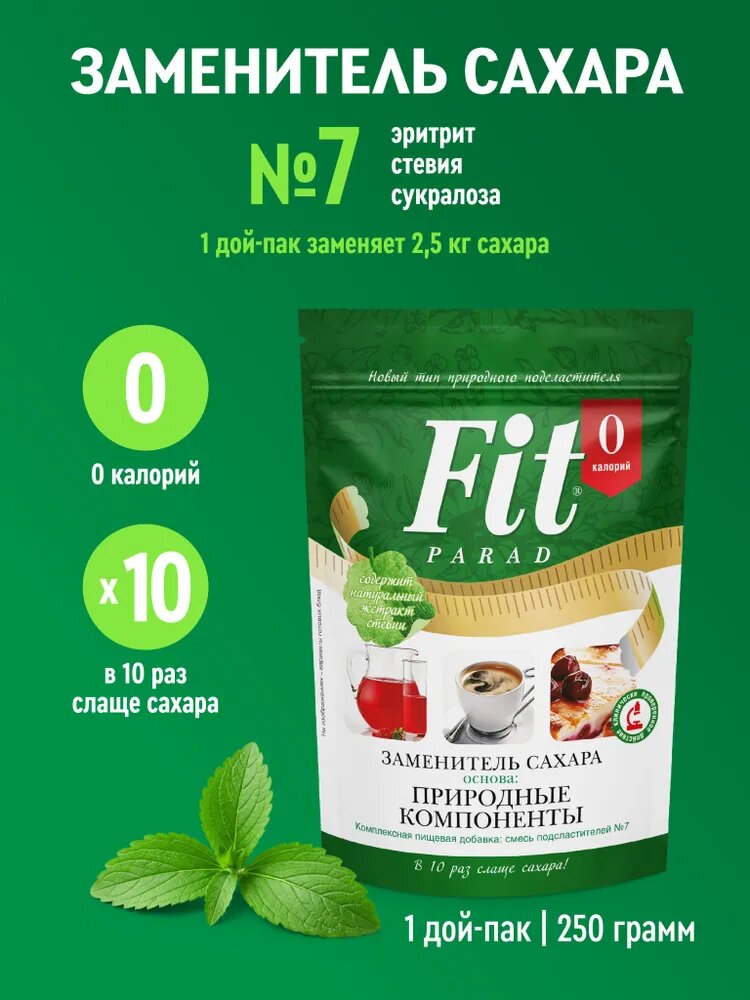 Сахарозаменитель ФитПарад №7 дой-пак 250 г.