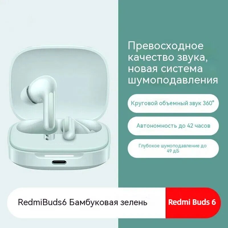 Redmi Наушники беспроводные с микрофоном Redmi Buds 6, Bluetooth, USB Type-C, светло-зеленый