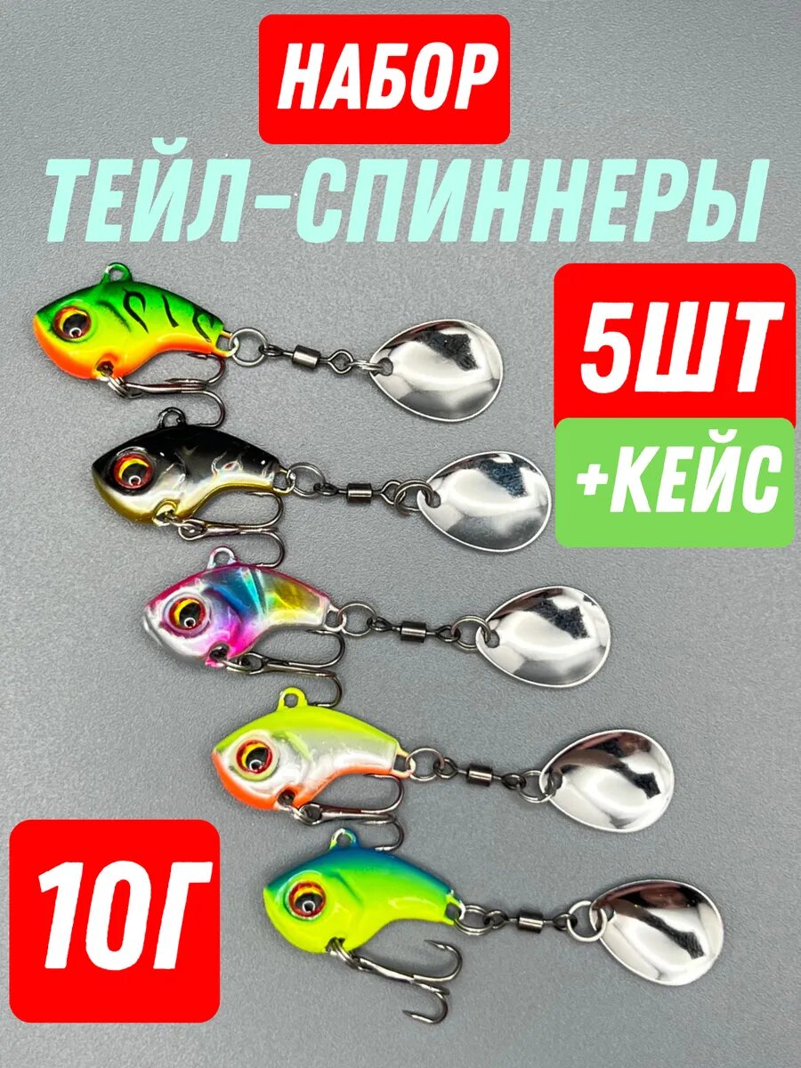Тейл-спиннер LITTLE BOMB набор блесен для рыбалки 5шт