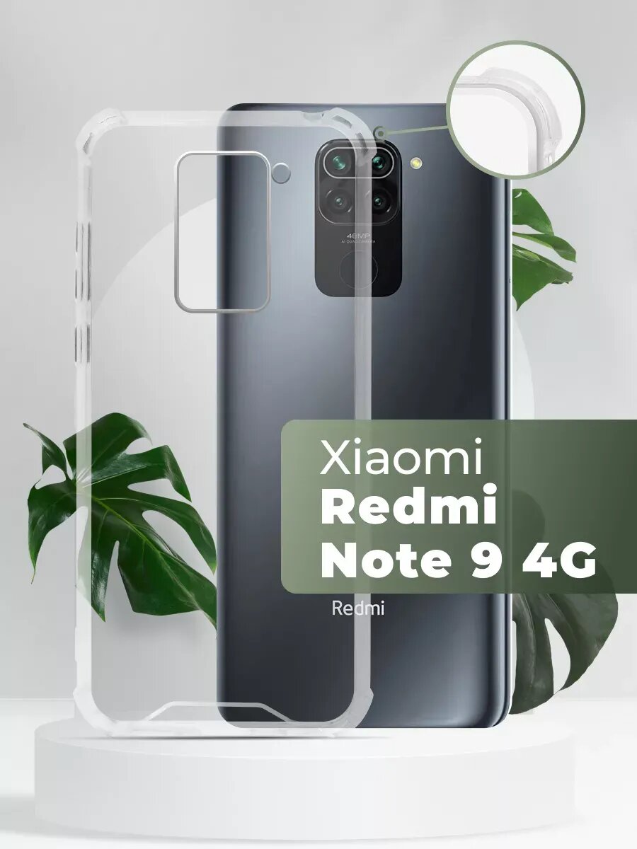 Чехол Kingxbar, для Xiaomi Redmi Note 9, силикон, противоударный, прозрачный