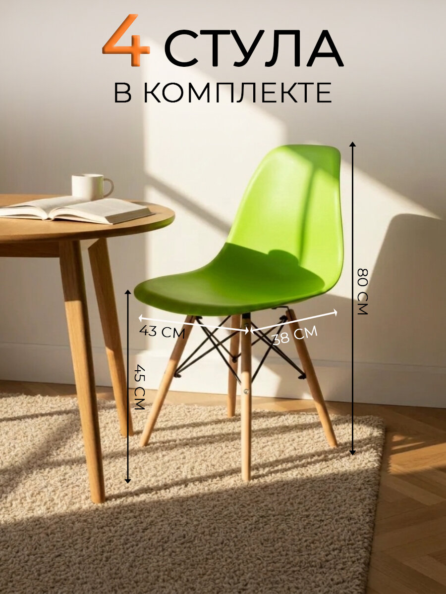 ЦМ Стулья для кухни, 4 шт. FP - 235 зеленый, пластиковый, для дома, школы и офиса