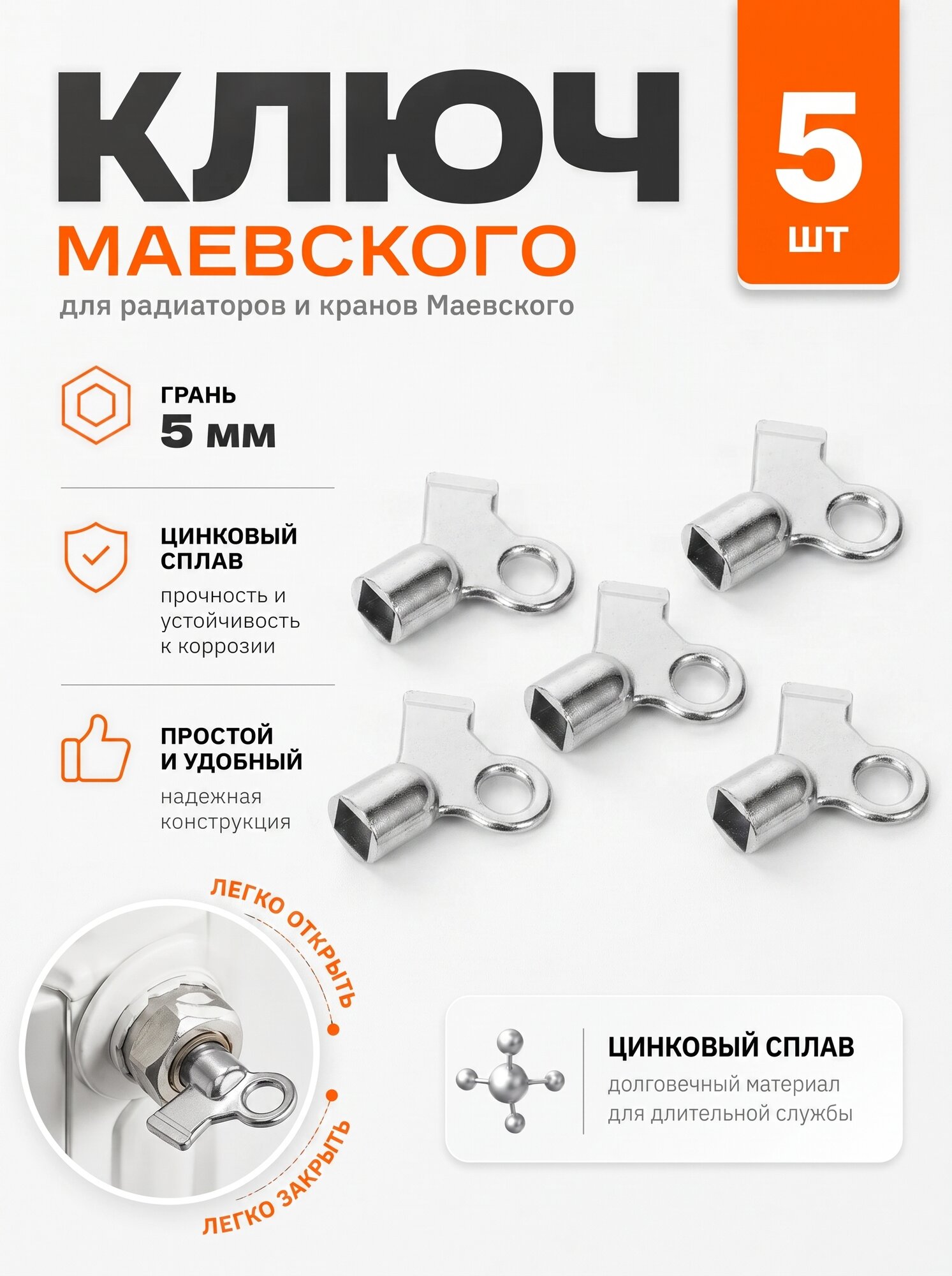 Ключ для выпуска воздуха из батарей, ключ Маевского, 5 шт