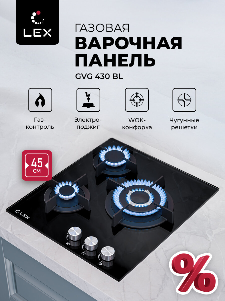Варочная панель газовая LEX GVG 430 BL, встраиваемая, механическое управление, чугунные решетки, газ контроль, электроподжиг, поверхность из закаленного стекла. Товар уцененный