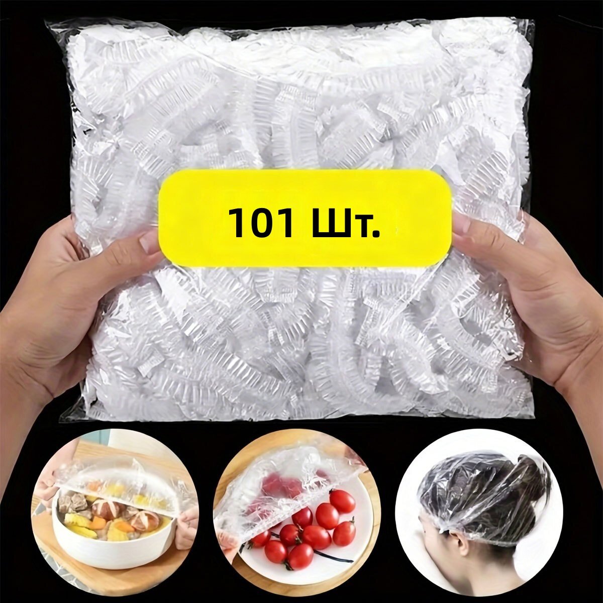 Пищевая пленка для сохранения свежести продуктов 101 шт. — для хранения еды, пикников, барбекю, домашней кухни, подходит для мисок, тарелок, фруктов и овощей