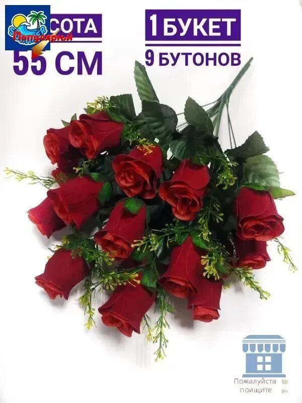 Искусственные цветы, 1 букет, 10 бутонов, высота 55 см, бордовые розы, текстиль, пластик, бархат
