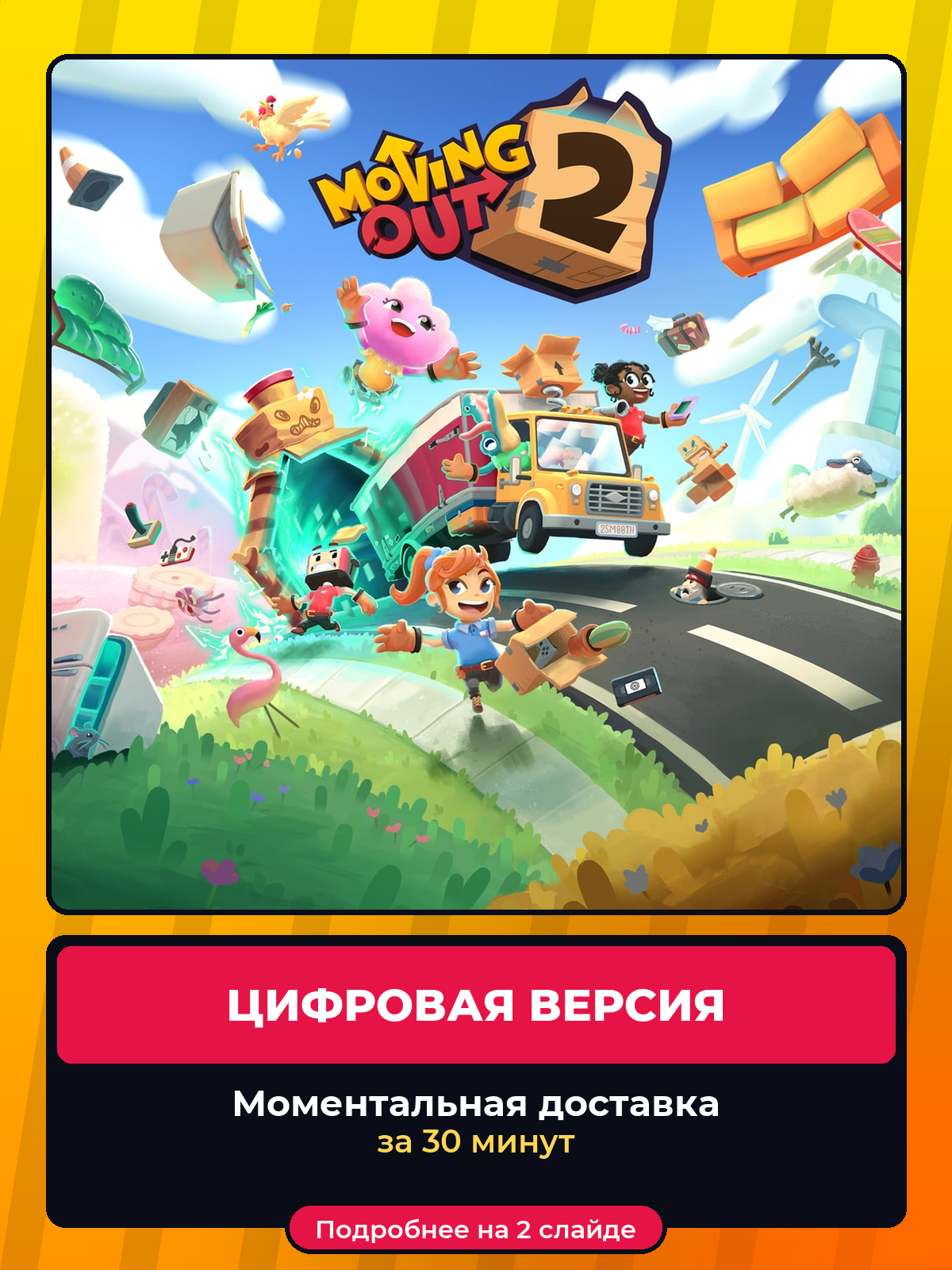 Moving Out 2 на PS4 и PS5, цифровая версия, навсегда, гарантия