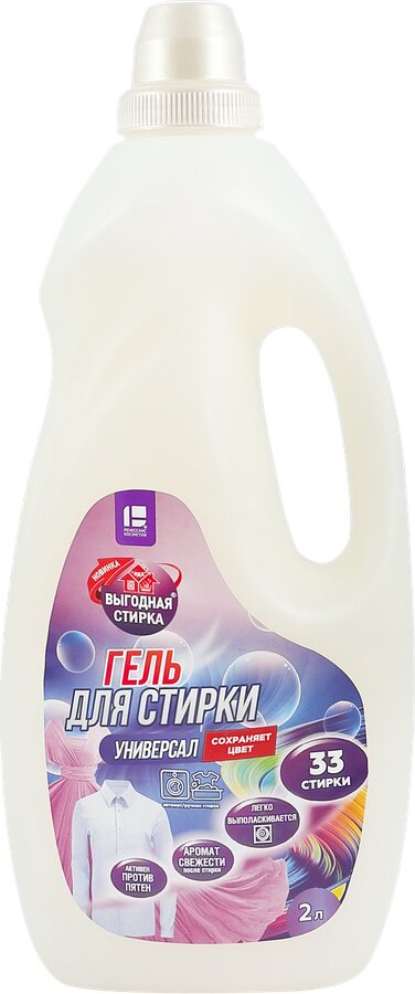 Гель для стирки выгодная стирка, 2000мл, (2 шт)