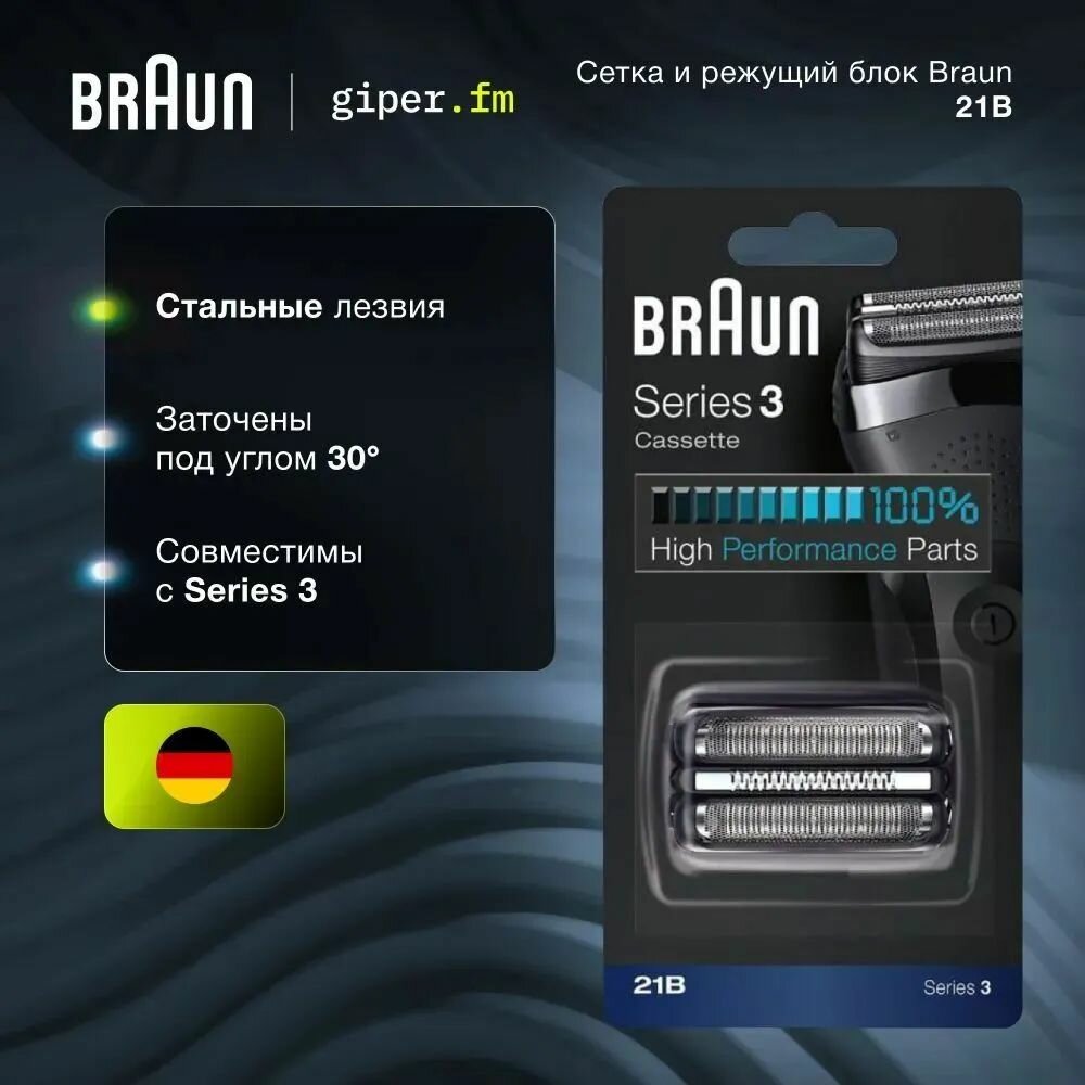 Сетка и режущий блок для мужских электробритв Braun Series 3 21B сменные детали совместимые для электробритвы