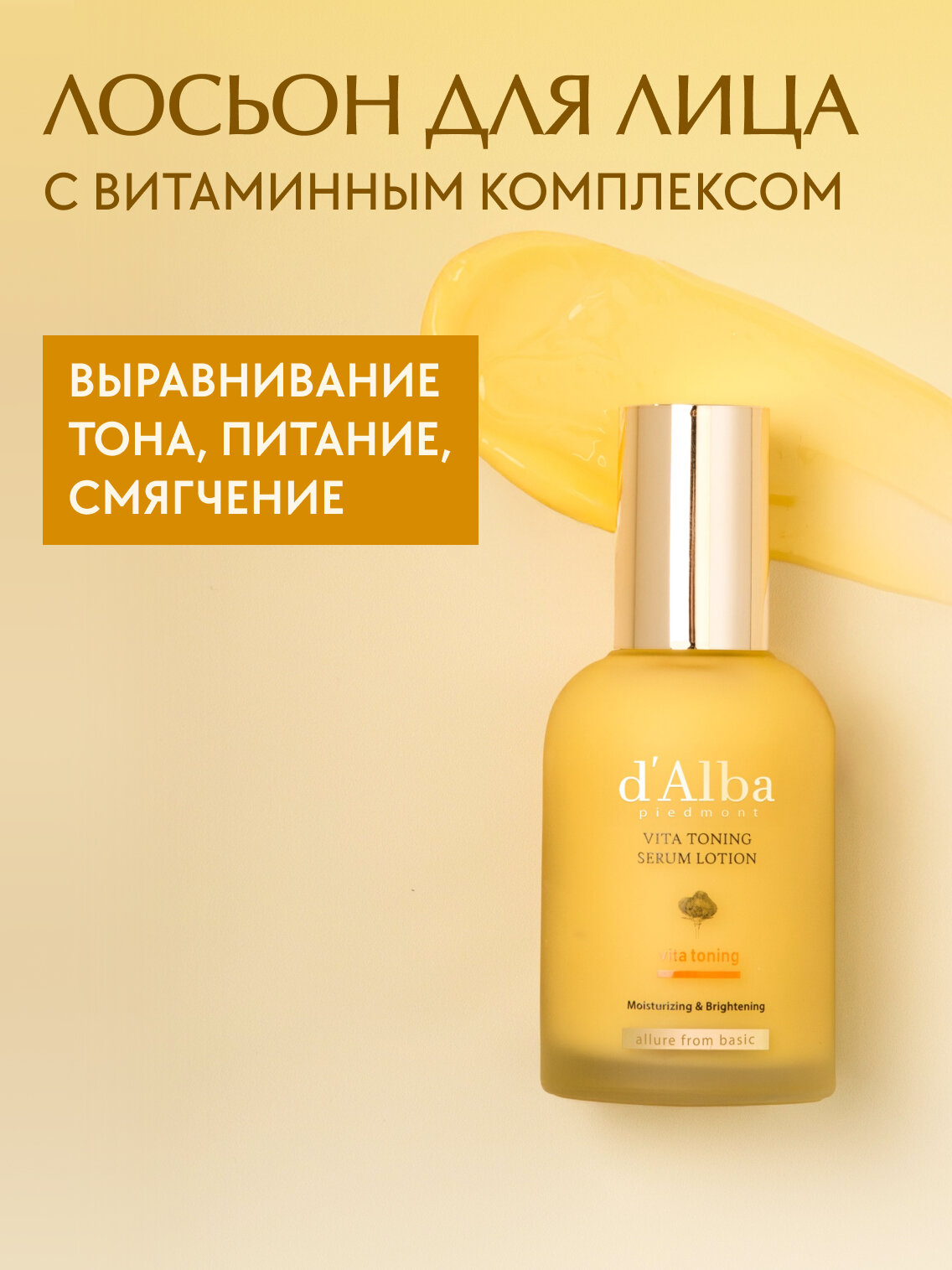 D'Alba Лосьон для лица Vita Toning Serum Lotion 100ml