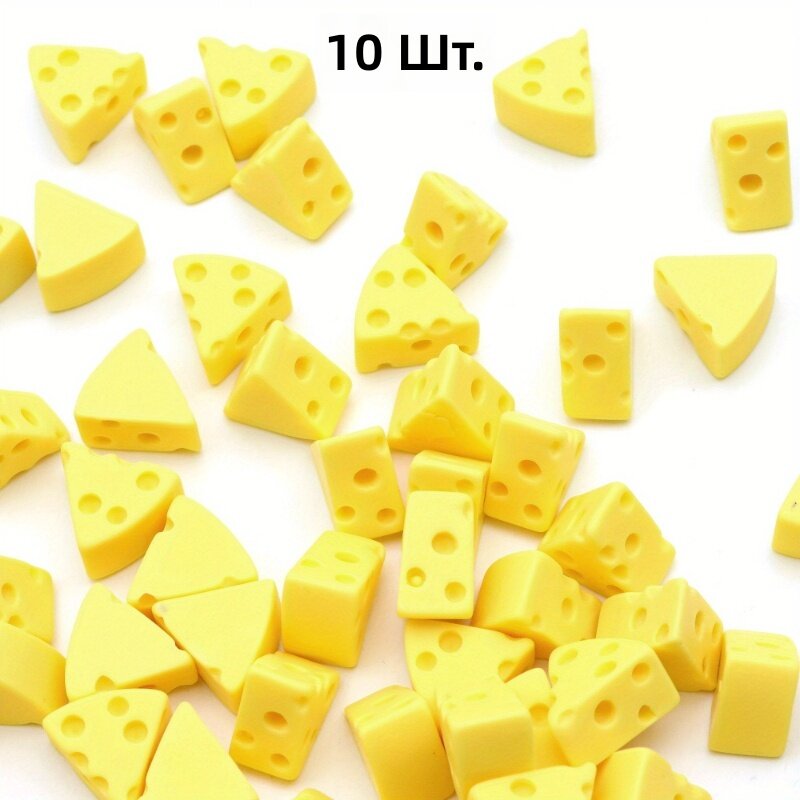 Набор силиконовых 3D-фигурок в виде жёлтого сыра для создания украшений и брелоков, 10 шт