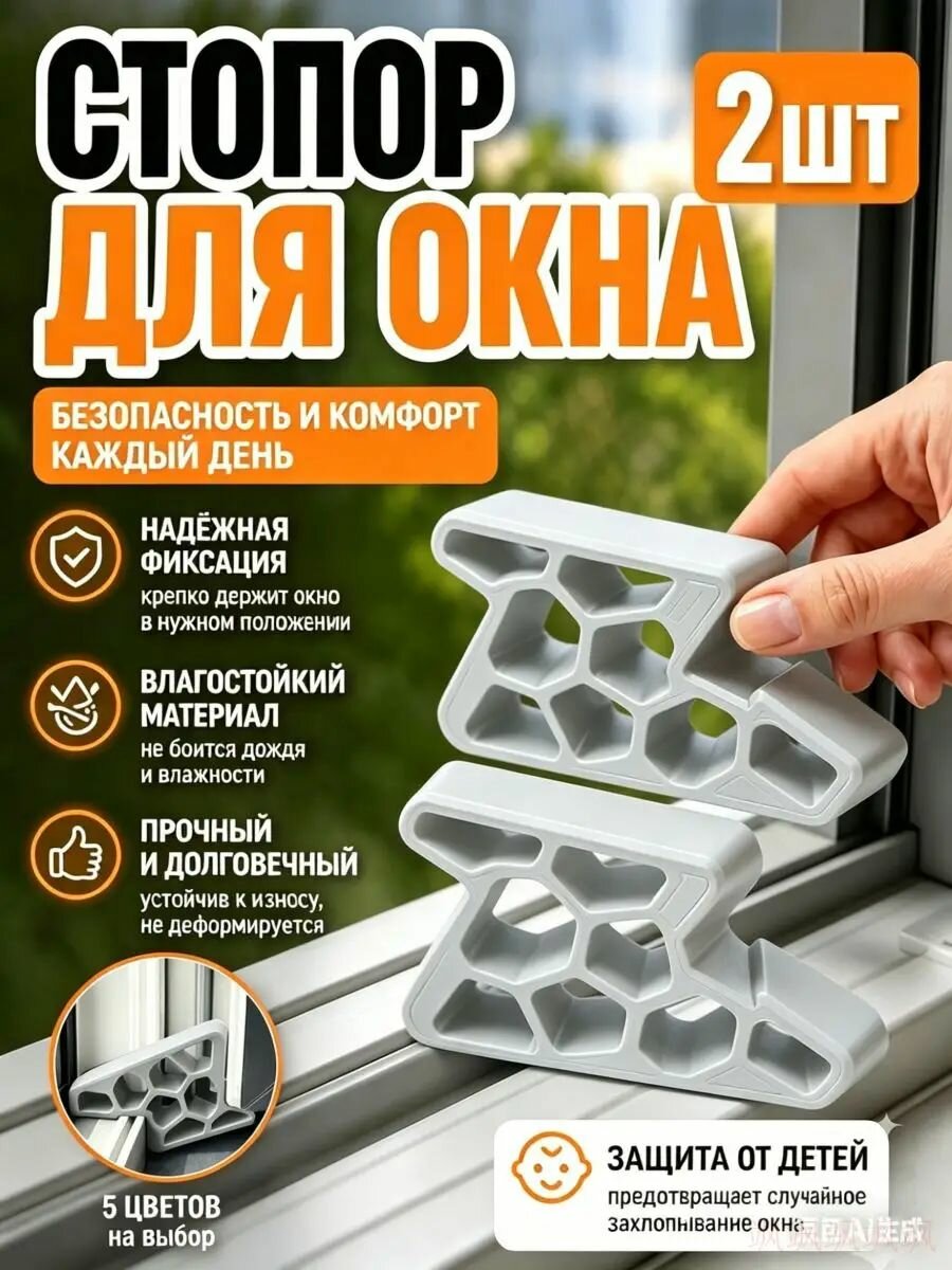 Гребенка - фиксатор ограничитель на окно, фиксатор открытия окна