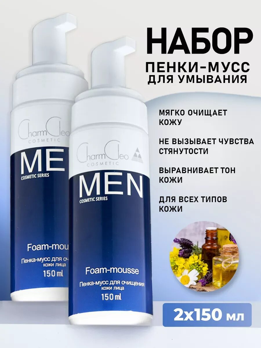 Пенка для умывания очищения лица и тела 2х150 мл