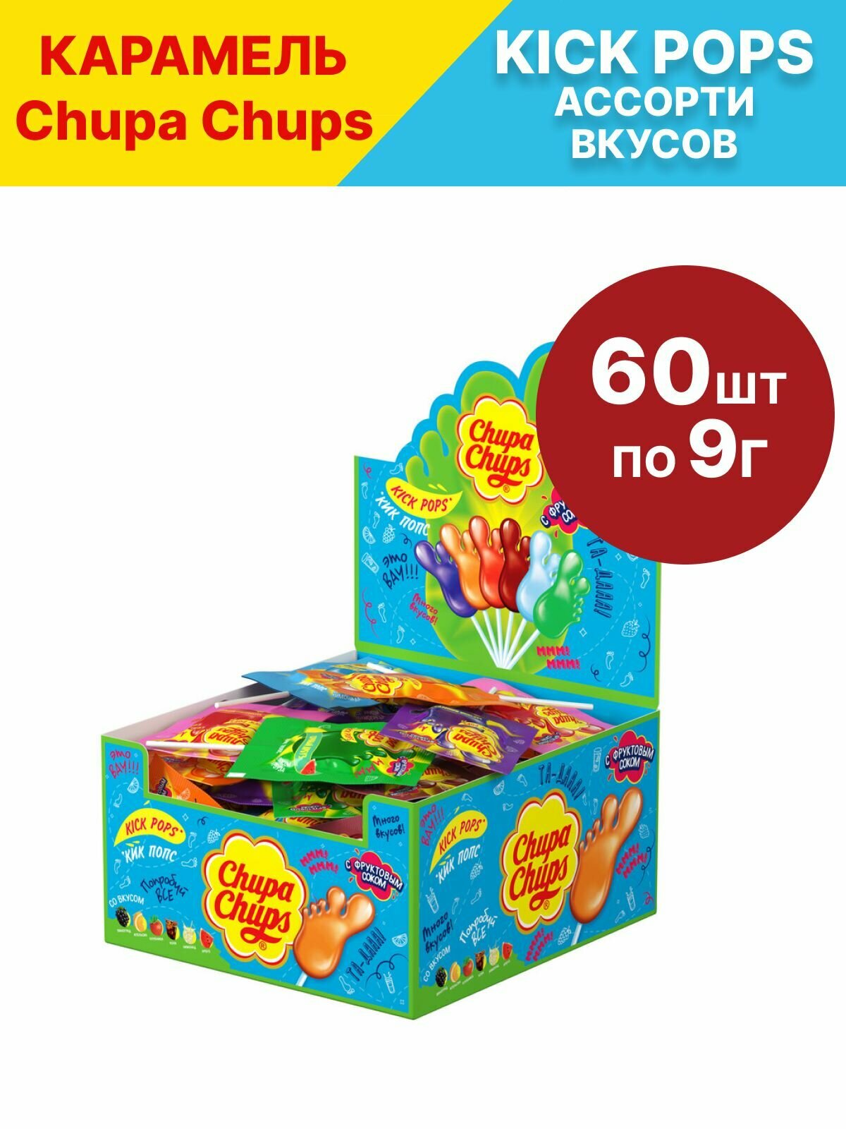Карамель Chupa Chups Kick Pops, ассорти вкусов: апельсин, кола, клубника, лимонад, арбуз, виноград, 60шт по 9г