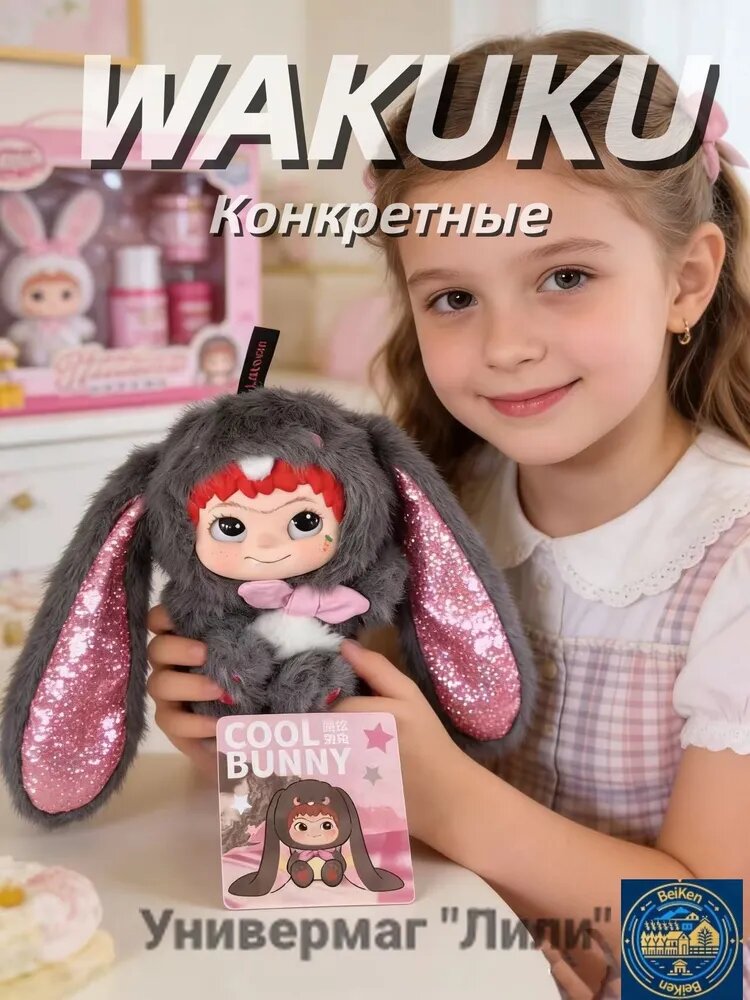 Вакуку игрушка WAKUKU коробкаСерия дневников,(Подтверждение)