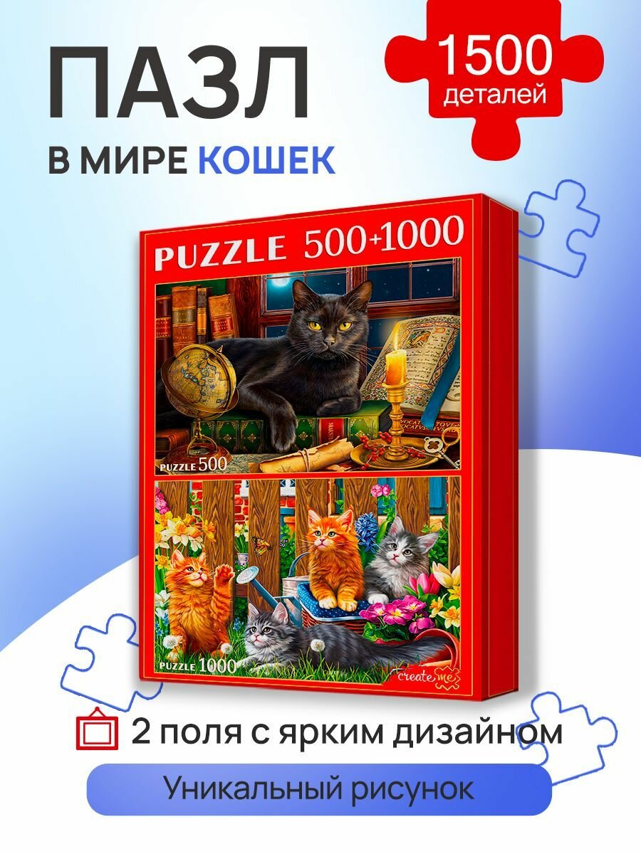 Пазл 2 в 1 "В мире кошек" 500+1000 элементов. Набор пазлов для детей и взрослых. Подарок другу, девушке, ребенку. ХП500-1000-4486 кошачья тематика семейный досуг хобби