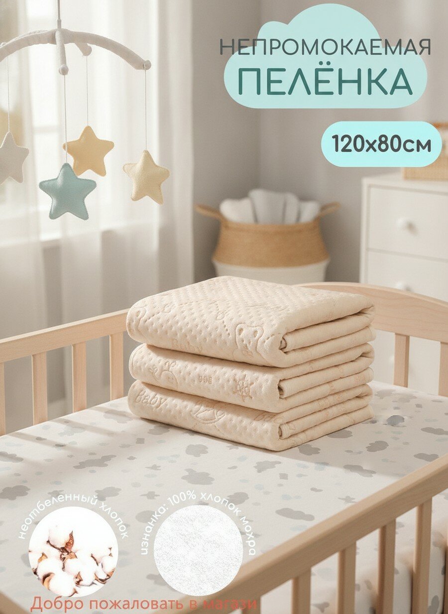 Многоразовая непромокаемая пеленка (80x120 см) — хлопковая впитывающая простынь для новорожденных и лежачих больных