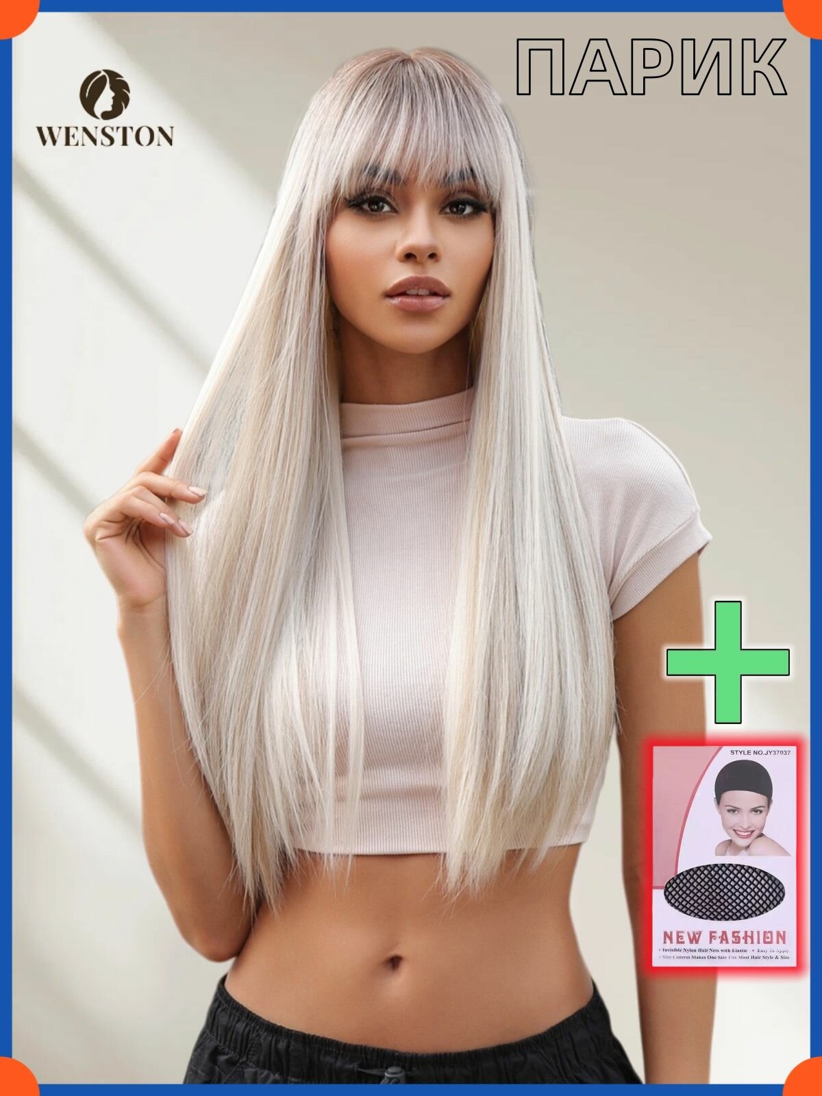 WENSTON-Парик длинный женский парик HW1073 длинные волосы