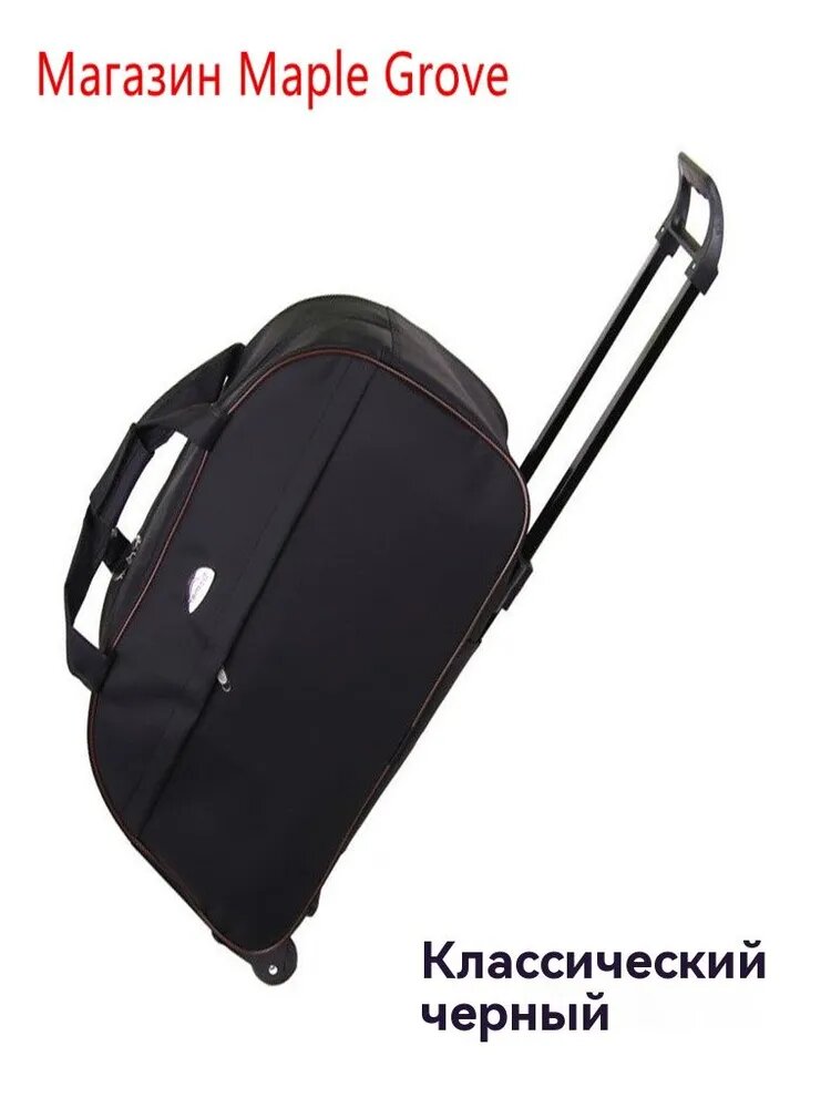 Сумка-тележка